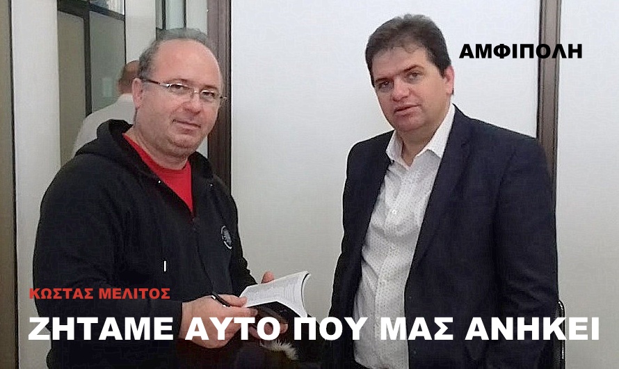 Amfipoli News: Συλλαλητήριο για τον Καστά οργανώνει ο Δήμος Αμφίπολης